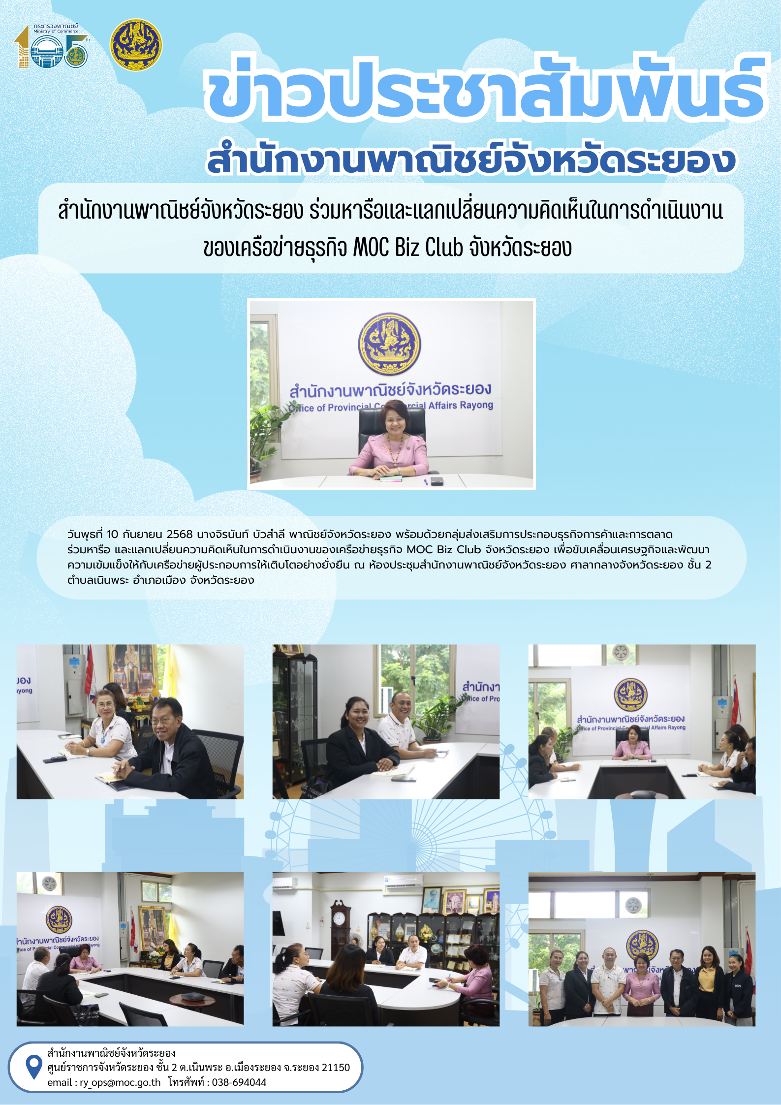 สำนักงานพาณิชย์จังหวัดระยอง ร่วมหารือและแลกเปลี่ยนความคิดเห็นในการ ...
